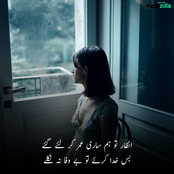 Bewafa poetry in Urdu Images SMS | Bewafa shayari best betrayal poetry