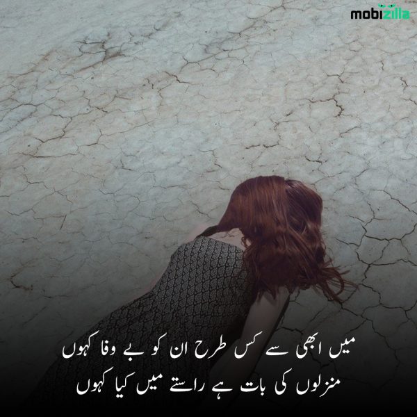 Bewafa poetry in Urdu Images SMS | Bewafa shayari best betrayal poetry