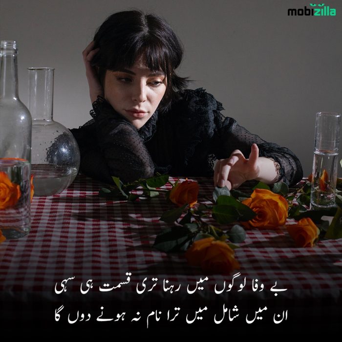 Bewafa poetry in Urdu Images SMS | Bewafa shayari best betrayal poetry