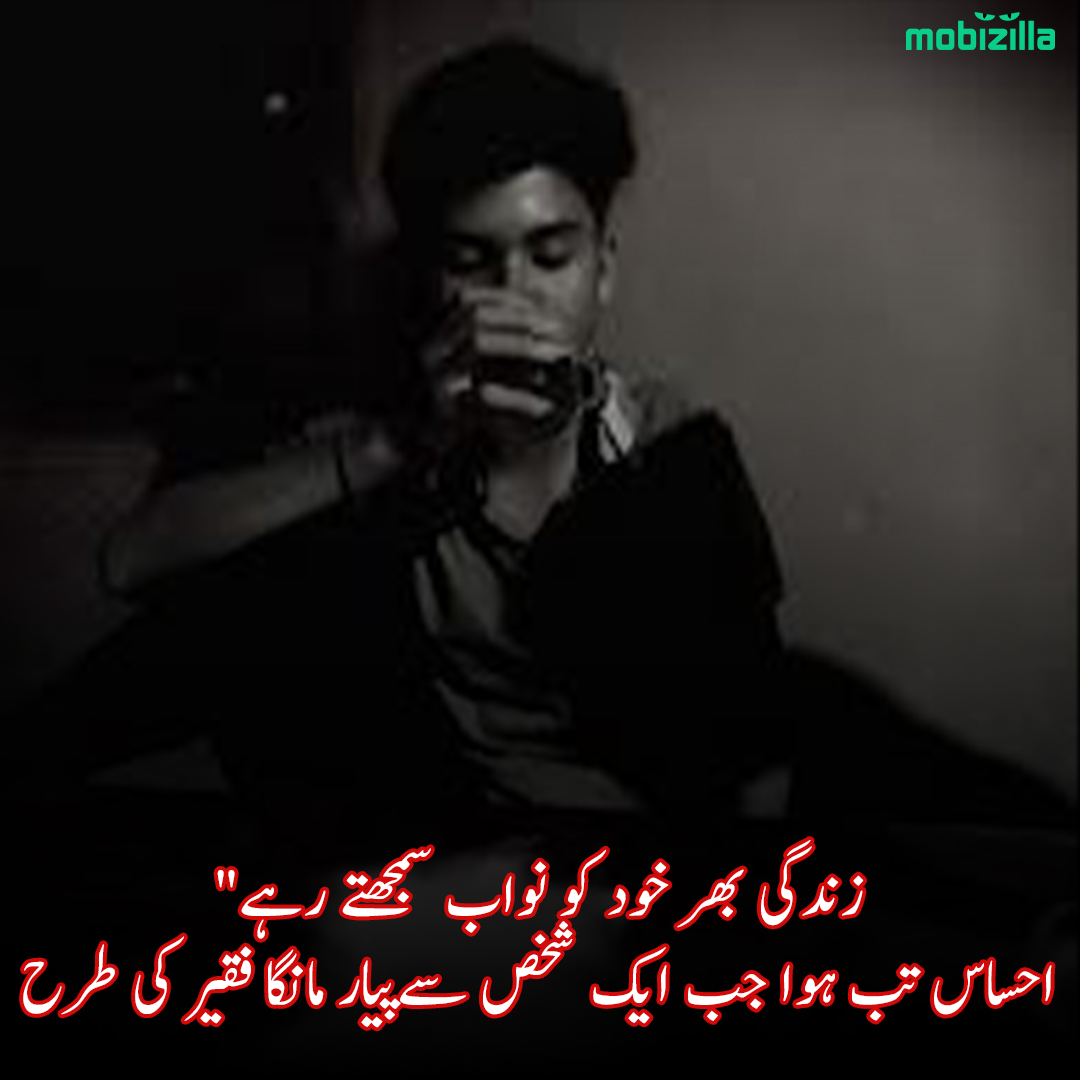 Top 10 Ehsas poetry in Urdu with images | Ehsas Shayari