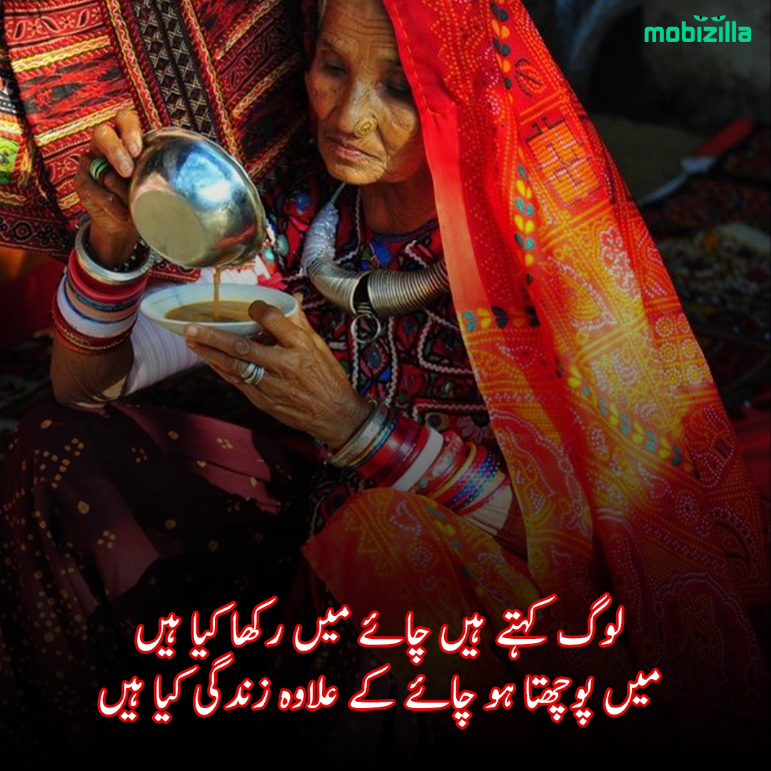 Chai poetry in Urdu image | Chai Shayari | Tea Poetry