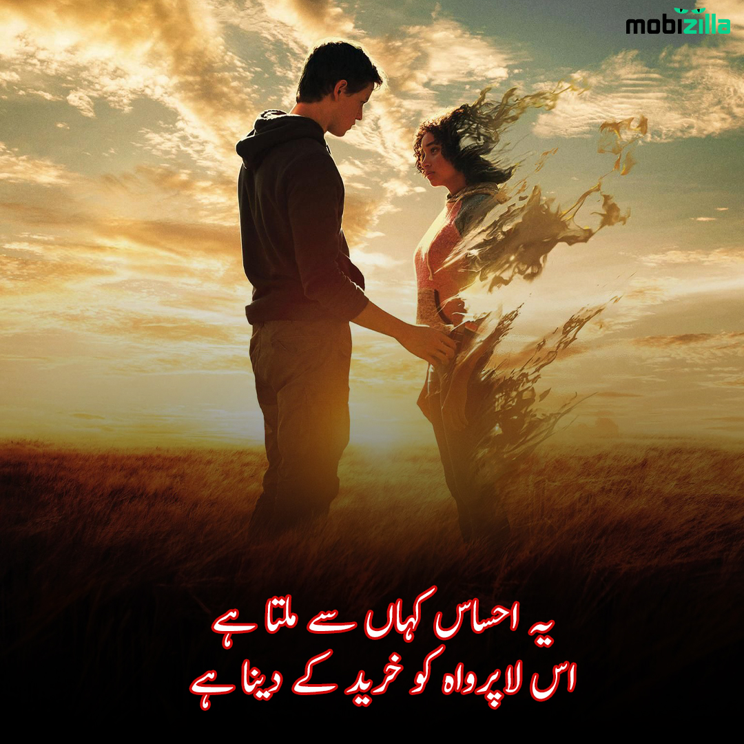 Top 10 Ehsas poetry in Urdu with images | Ehsas Shayari