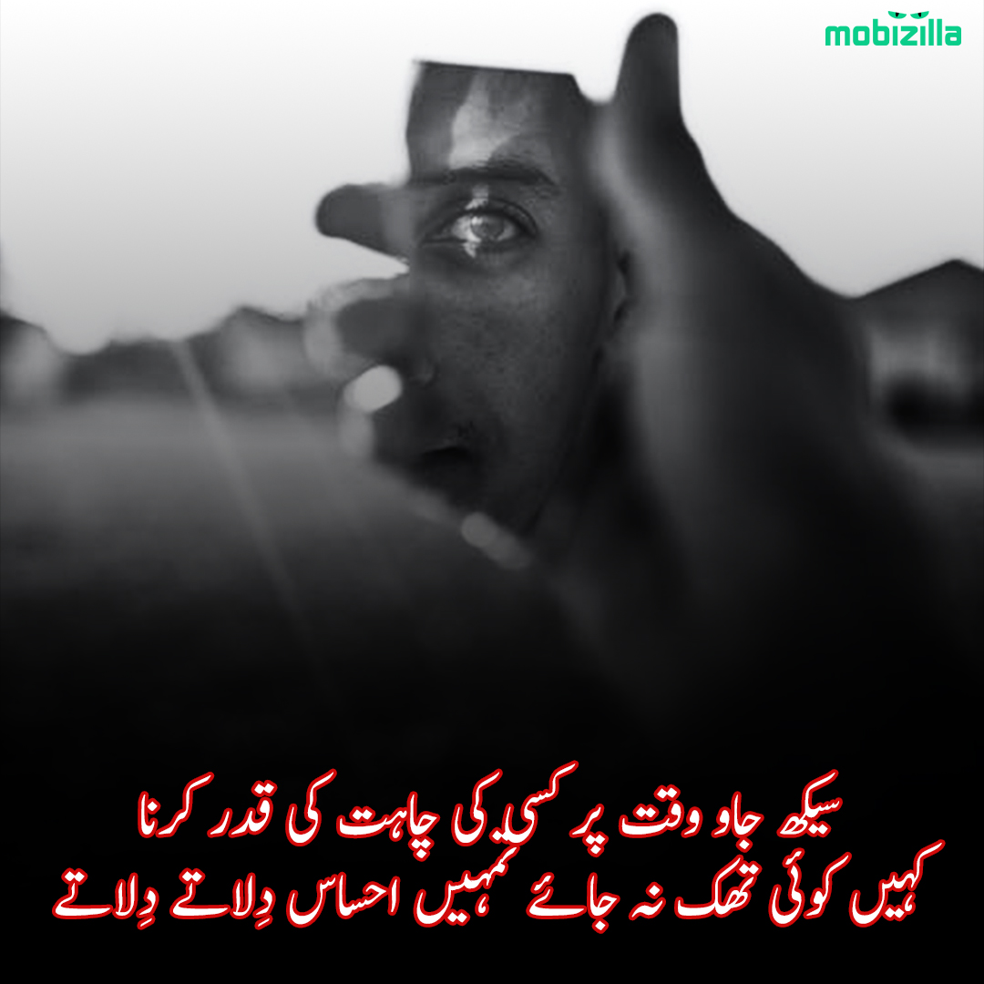 Top 10 Ehsas poetry in Urdu with images | Ehsas Shayari