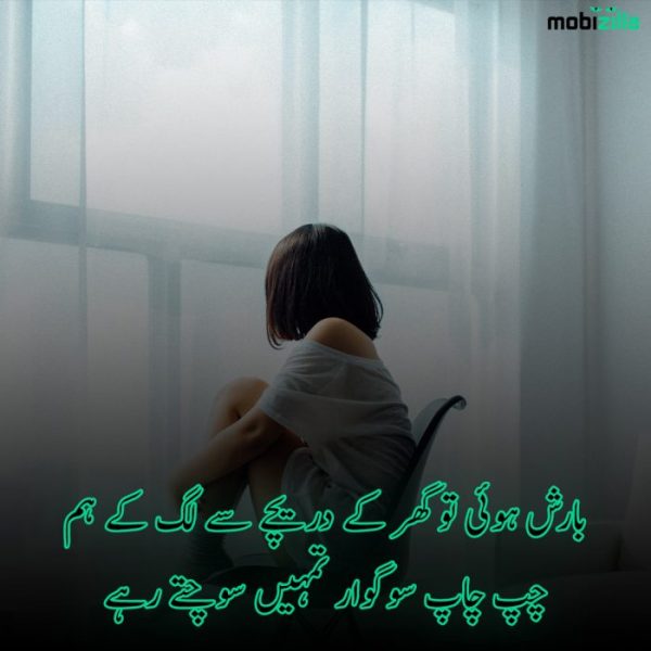 Top 10 Best Barish Poetry in Urdu | Rain Poetry