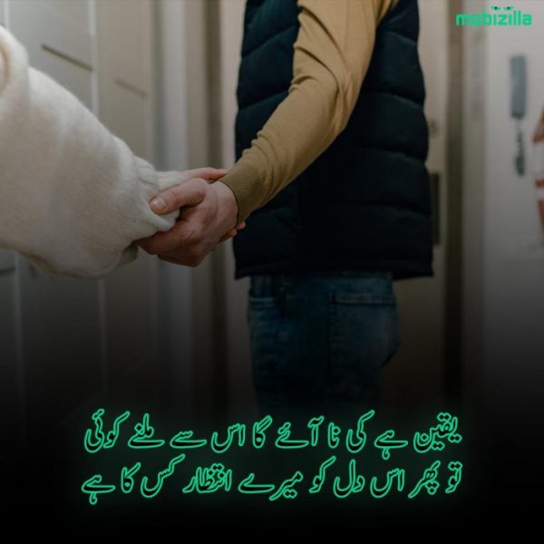 Top 10 Intezar Poetry in Urdu | Intezar Shayari