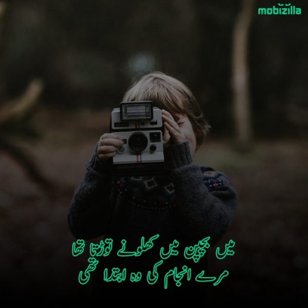 Best Bachpan Poetry in Urdu | Bachpan Shayari with images