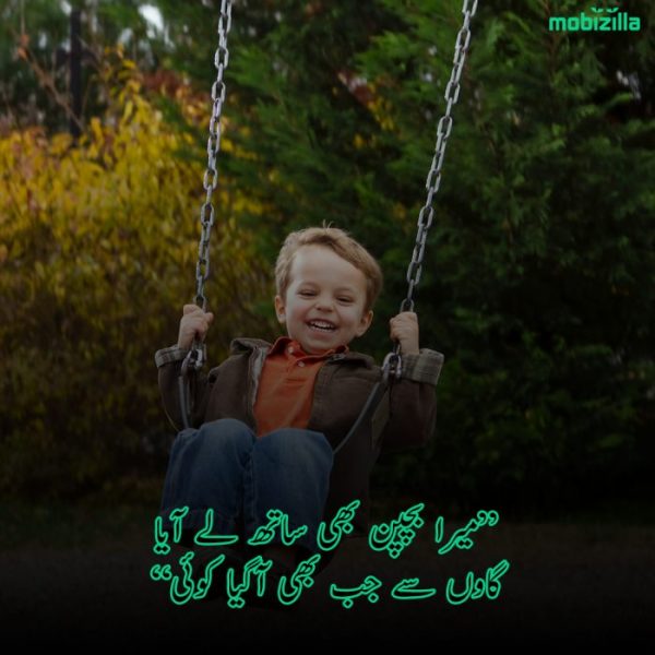 Best Bachpan Poetry in Urdu | Bachpan Shayari with images