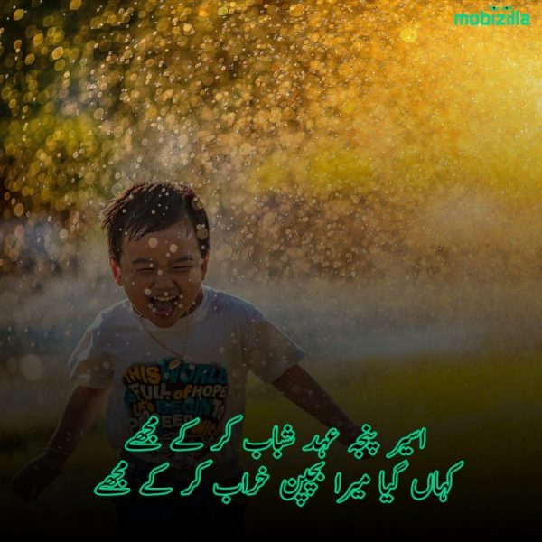 Best Bachpan Poetry in Urdu | Bachpan Shayari with images