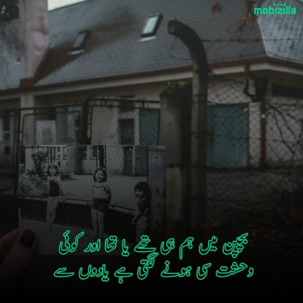 Best Bachpan Poetry in Urdu | Bachpan Shayari with images