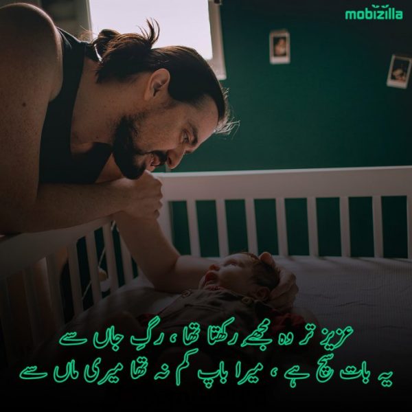 Father poetry in Urdu | father Shayari | Baap Shayari