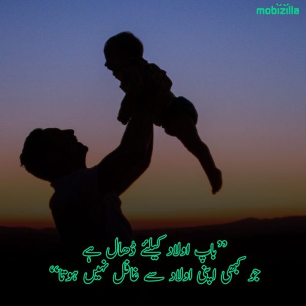 Father poetry in Urdu | father Shayari | Baap Shayari