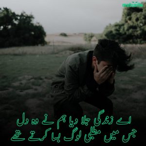 Best Matlabi Log Poetry in Urdu | Matalabi shayari