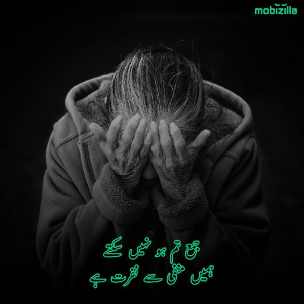 Top 10 Nafrat Poetry in Urdu | Nafrat Shayari with images