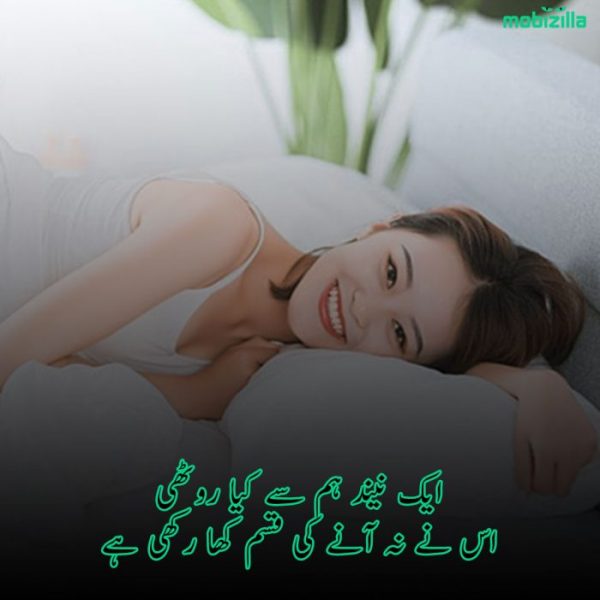 Best Neend Poetry in Urdu | Neend Shayari | Sleep Shayari