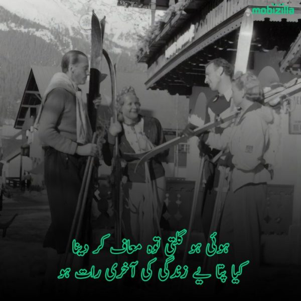 Best Sorry Poetry in Urdu | Maafi Shayari | Maafi Poetry 2 lines