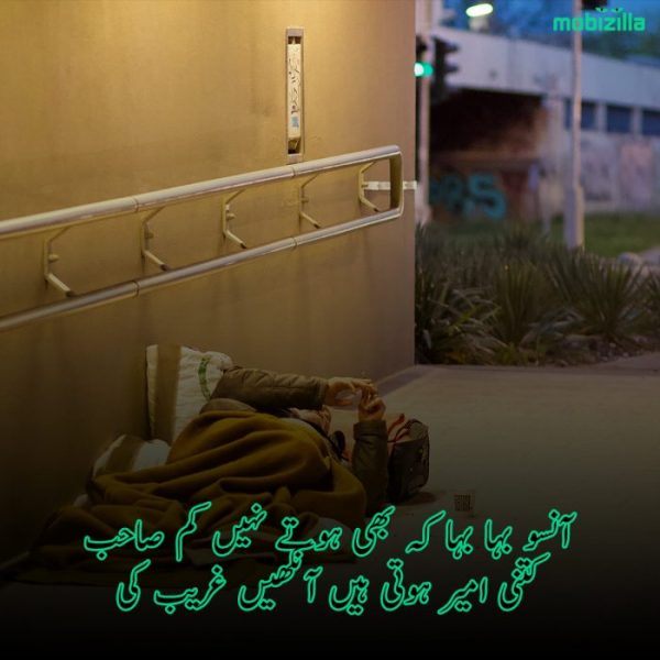 Gareeb Poetry in Urdu | Gharib Shayari | Poor person poetry