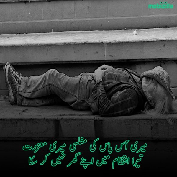 Gareeb Poetry in Urdu | Gharib Shayari | Poor person poetry