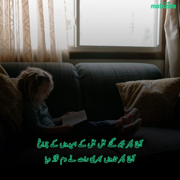 Umeed Poetry in Urdu | Hope Poetry | Umeed Shayari