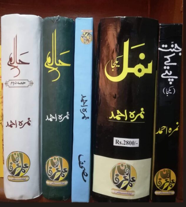 Top 10 Most Popular Nimra Ahmed Novels